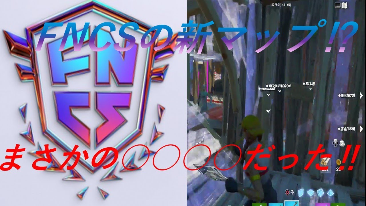 【フォートナイト】FNCSの新マップで遊んでみた‼ - YouTube