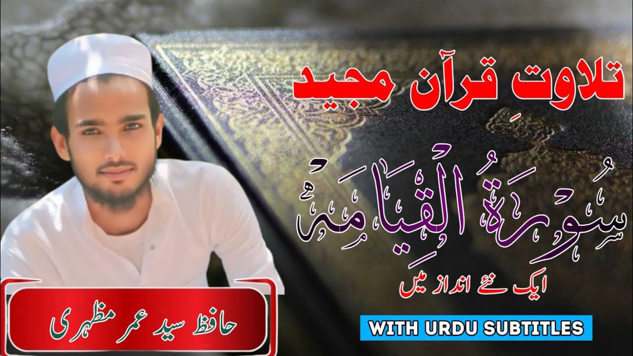 //SURAT UL QIYAAMAH//BY HAFIZ SAYED UMAR MAZHARI//URDU TRANSLATION ...