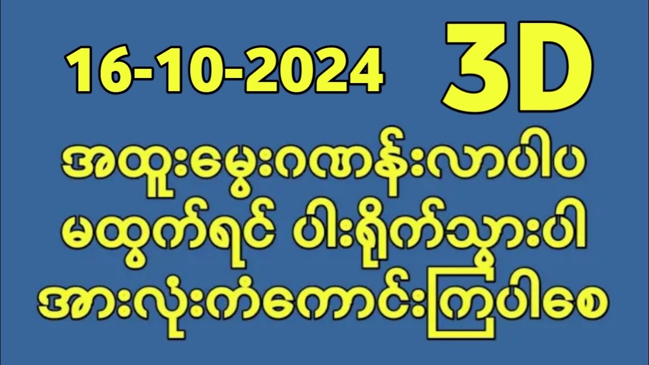 3d ကြိမ်အတွက် ထွက်ရန်အားကောင်းသော 01 12 2024 Youtube