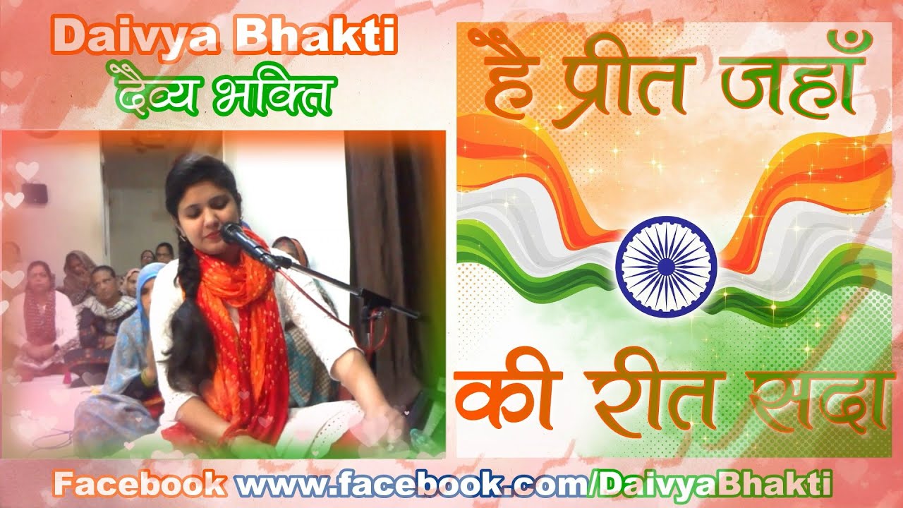 Hai Preet Jahan Ki Reet Sada Lyrics Bharat Ka Rehnewaala Hoon Manoj ...