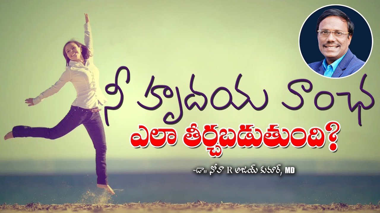 Dr. Noah live today | నీ హృదయ వాంఛ ఎలా తీర్చబడుతుంది? | Dr. Noah - YouTube