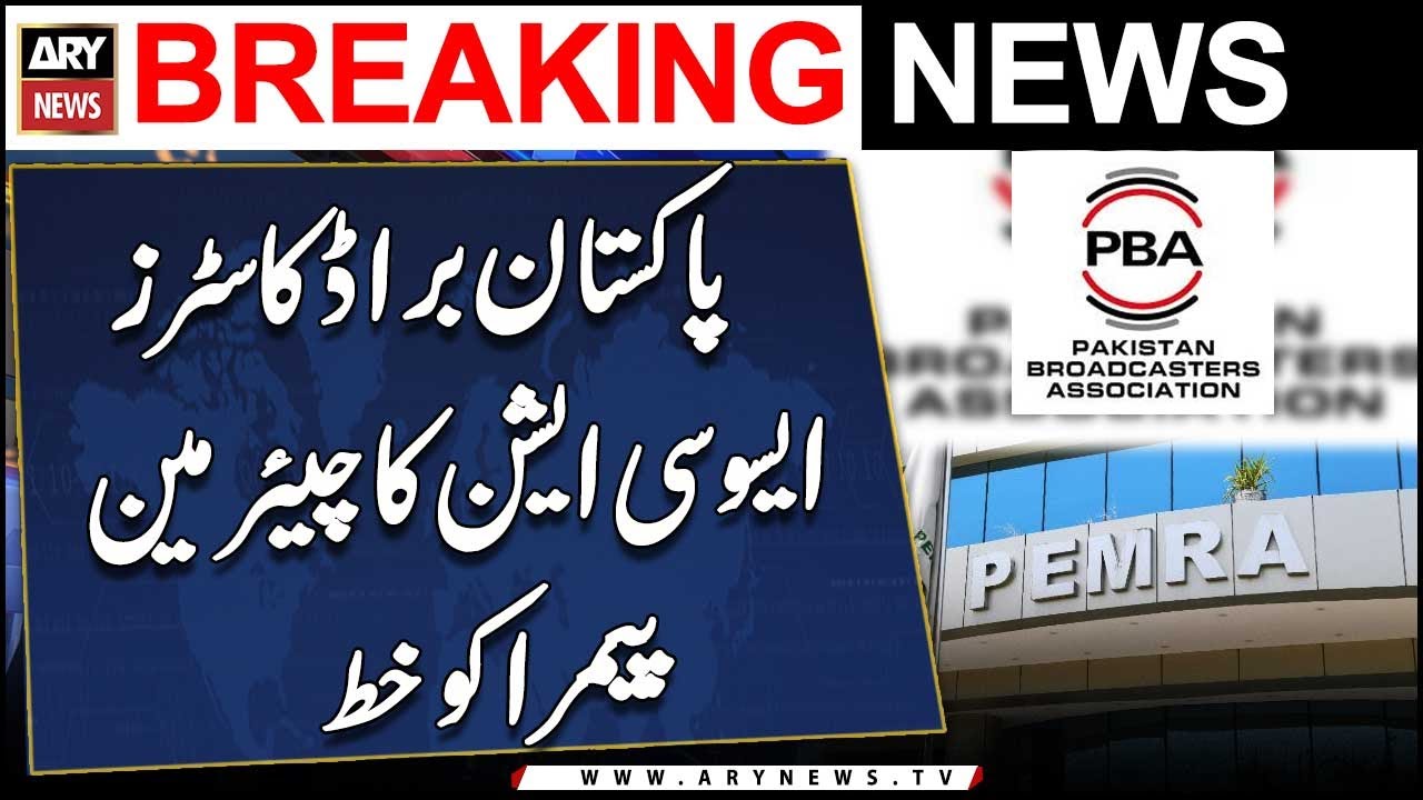 Pakistan Broadcasters Association sends letter to PEMRA - YouTube