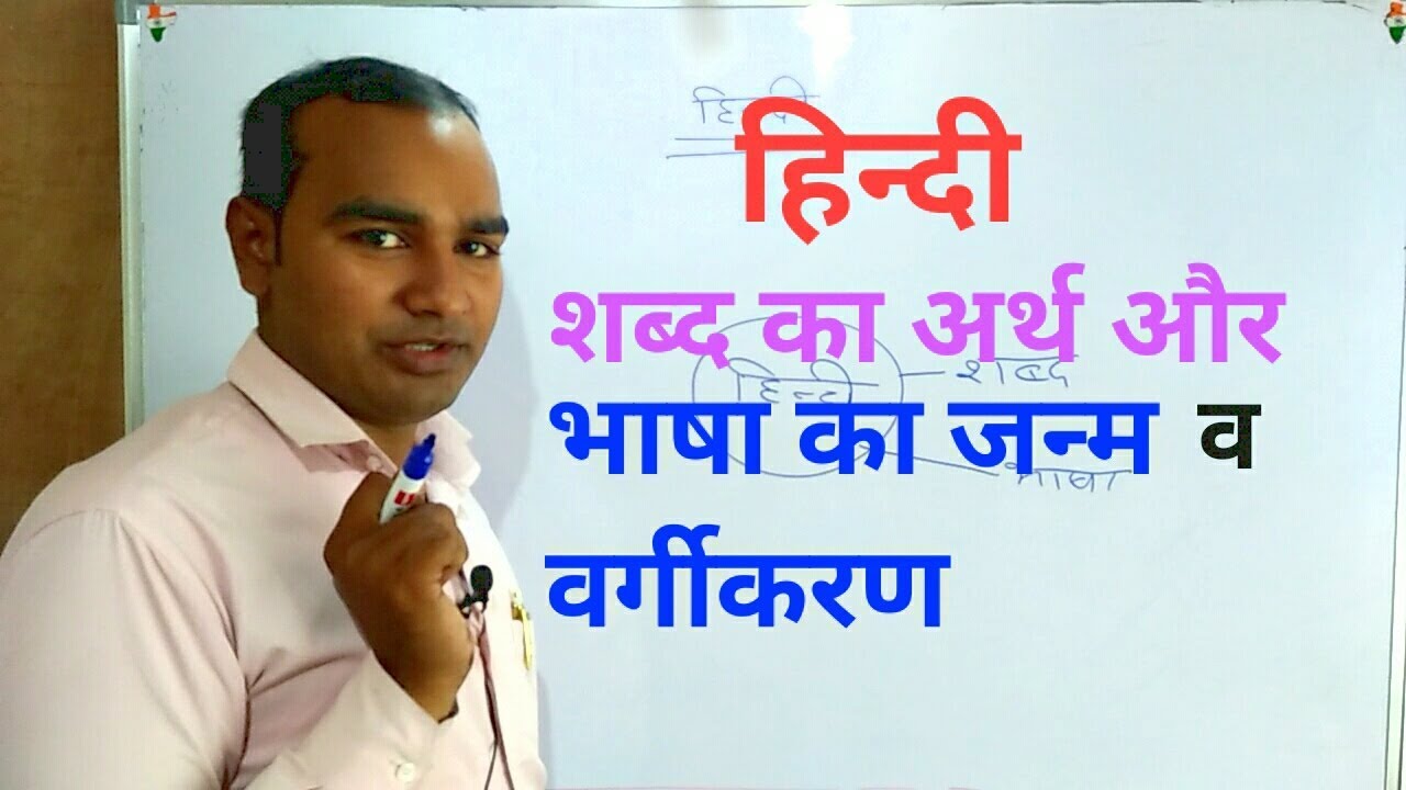Hindi Shabd Ka Arth hindi-shabd-ka-arth