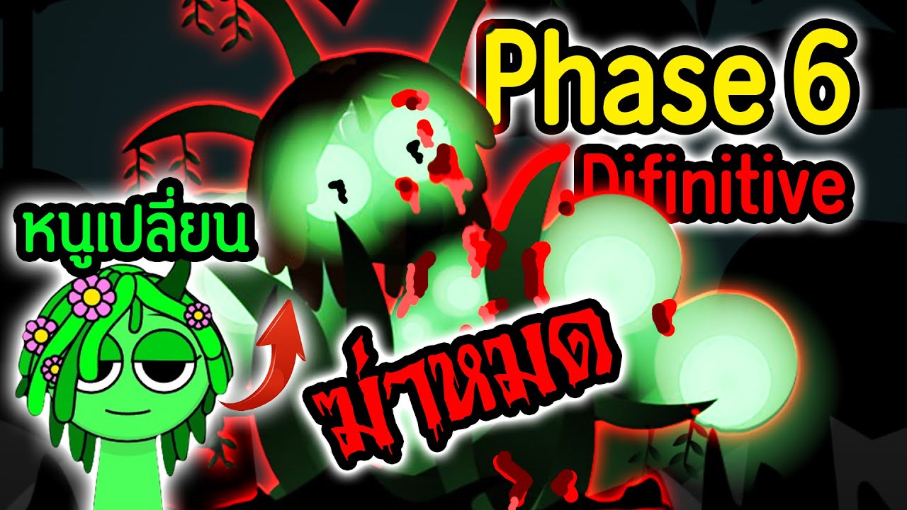 Phase 6 Difinitive.!! Durple พญานาคไปแล้ว.!! 😱 💀(อะไรหนิ ...