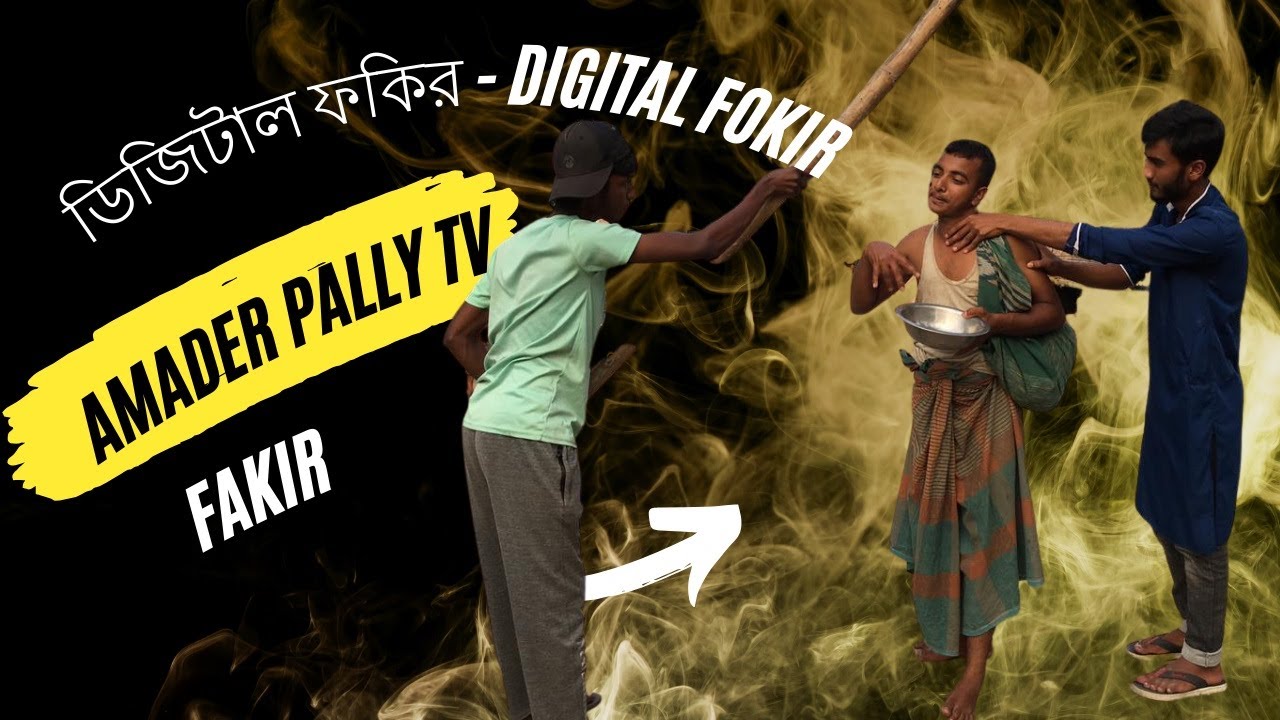 Vondo Fokir। ডিজিটাল ফকির - Digital Fokir । bangla new natok। new bangla natok।Amader_Pally_tv ...
