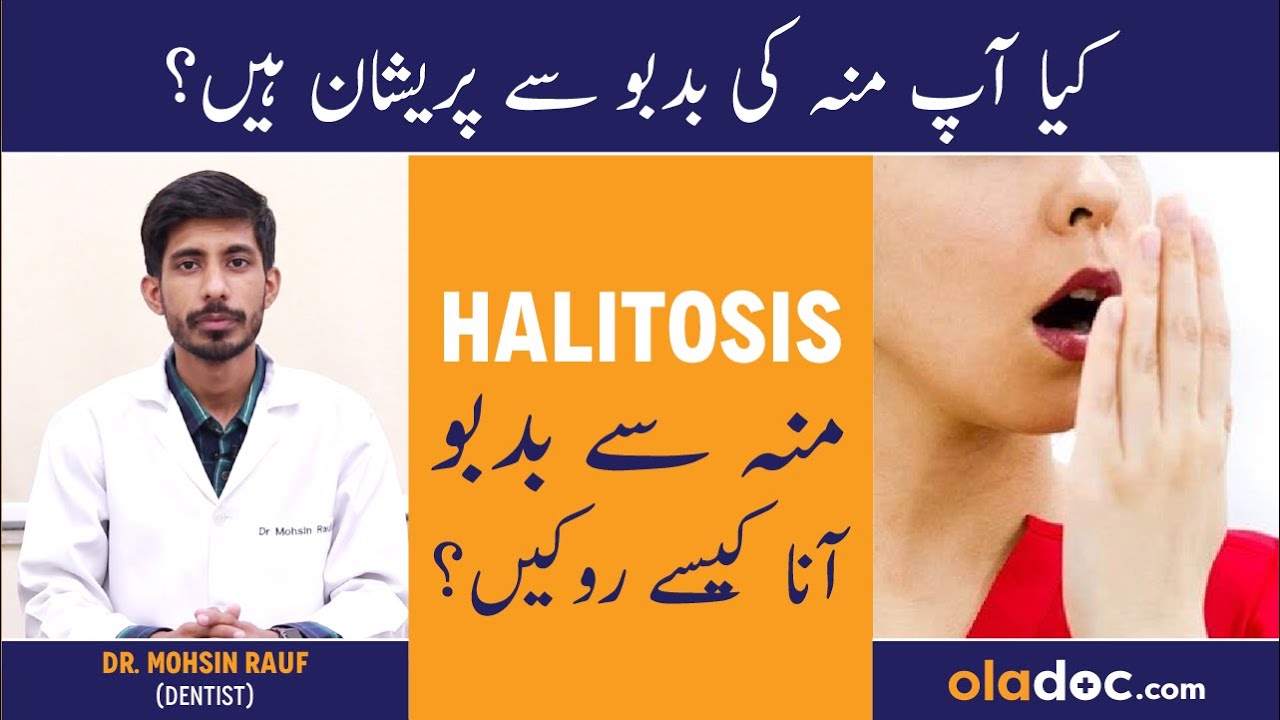 Muh Se Badbu Aane Ki Wajah - Bad Breath Causes - Halitosis Treatment In ...