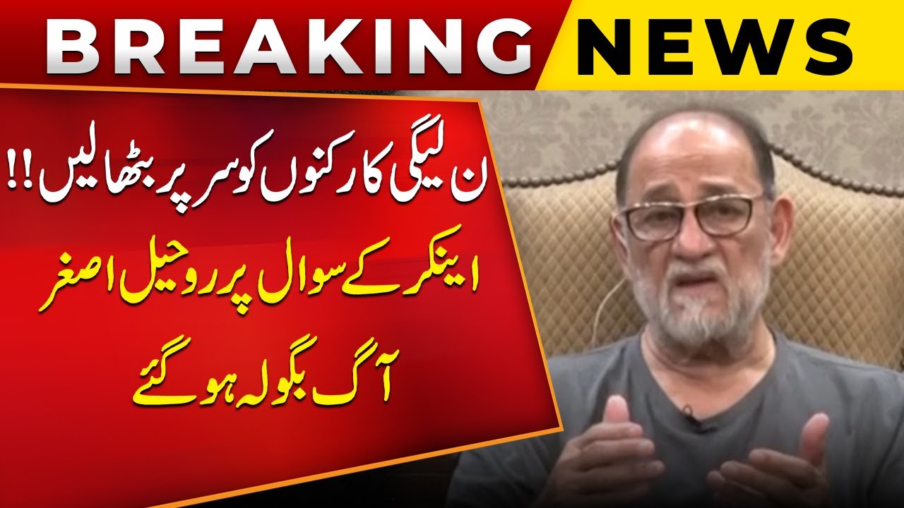 Sheikh Rohale Asghar gets angry on Anchor's question - YouTube