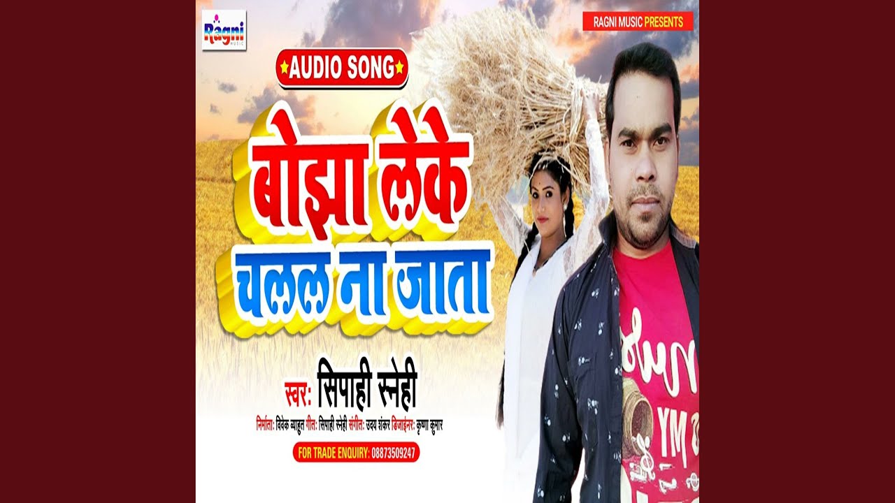 Bojha Leke Chalal Na Jata - YouTube