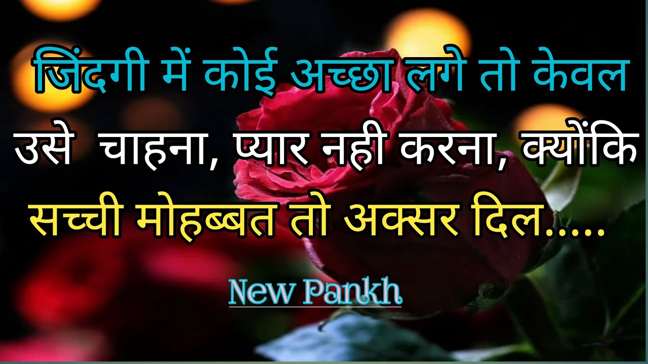 Pyaar nhi karna ... Use Chaahna...Heart touching Love Shayari...New ...