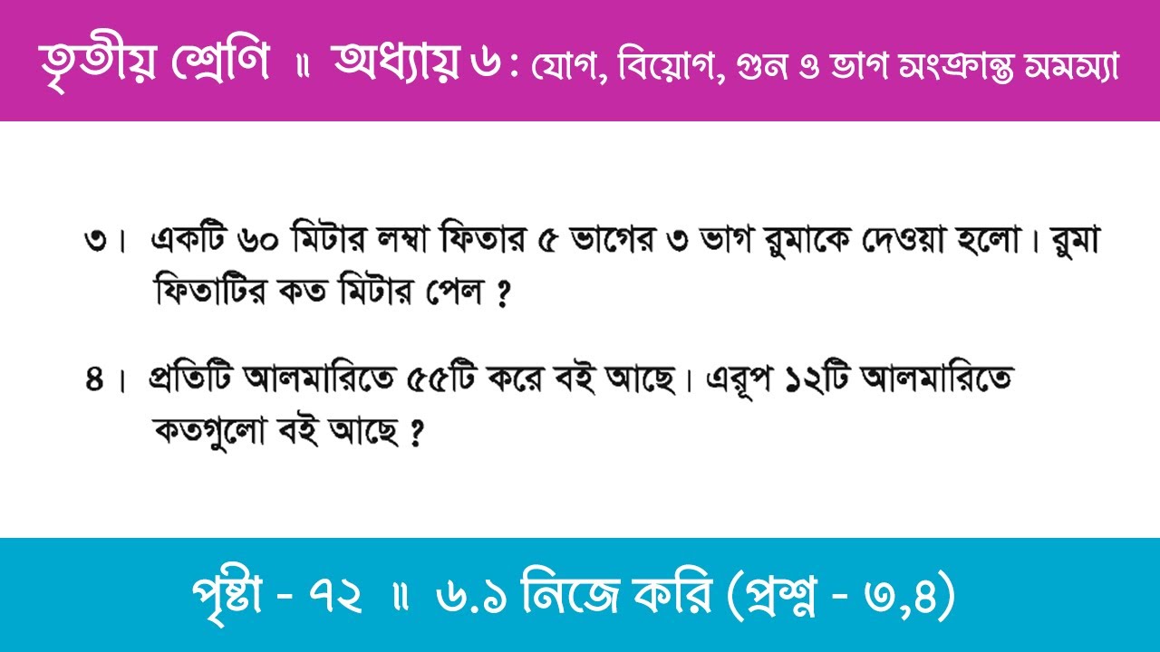 Class 3 Math Chapter 6 Class 3 Math Chapter 6