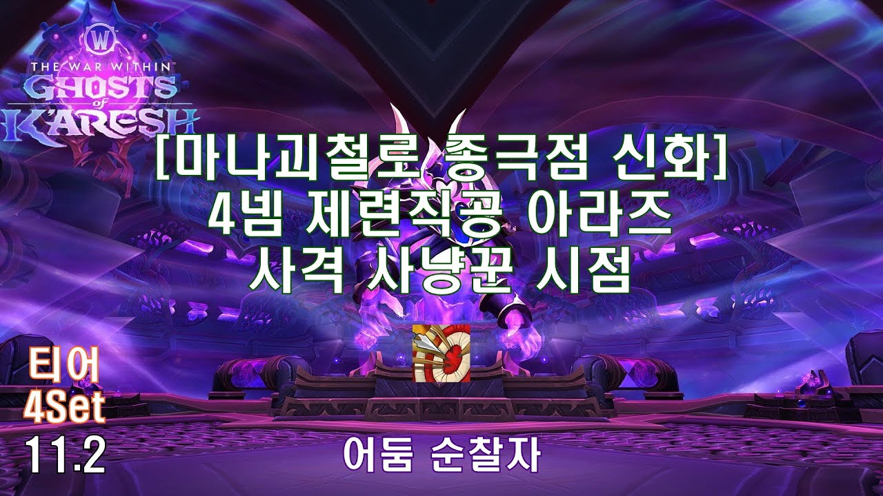 Internal War Season 3 Raid 4th Boss Mythic Smithing Artificer Araz ...