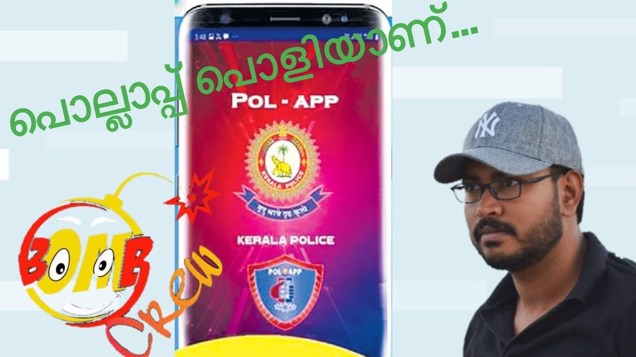KERALA POLICE OFFICIAL APPLICATION | KERALA POLICE | POL-APP | കേരളാ ...