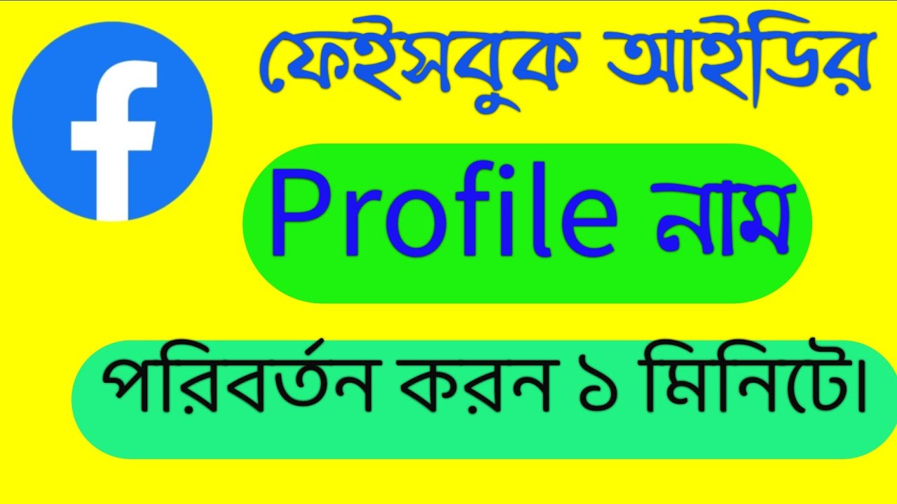 How To Change Facebook Name How To Change Facebook Profile Namefacebook how-to-change-facebook-name-how-to-change-facebook-profile-namefacebook