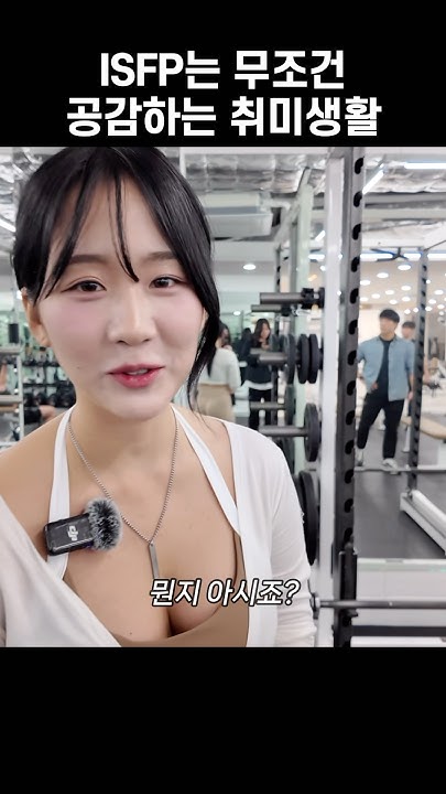 ISFP는 무조건 공감하는 취미생활 - YouTube