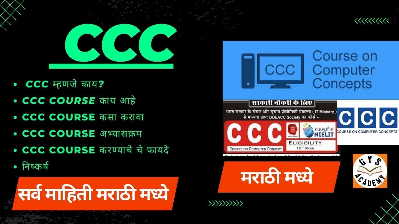 About CCC : All Information about CCC || CCC बद्दल सर्व माहिती मराठी ...