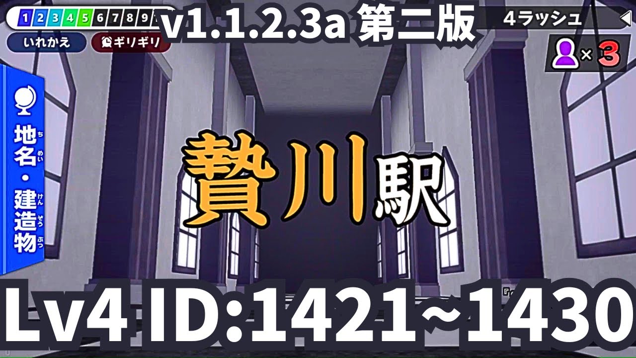 漢字でGO!・4ラッシュ v1.1.2.3a（第二版） ID：1421～1430 - YouTube