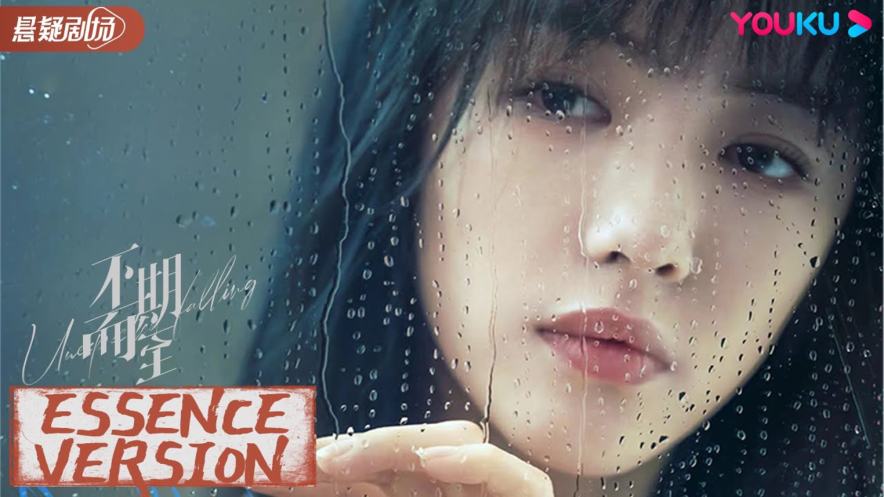 ENGSUB 阮真真放弃官司了？一个人跑回老家住 |【不期而至 Unexpected Falling】会员试看EP06 | 蔡文静/彭冠英/王 ...