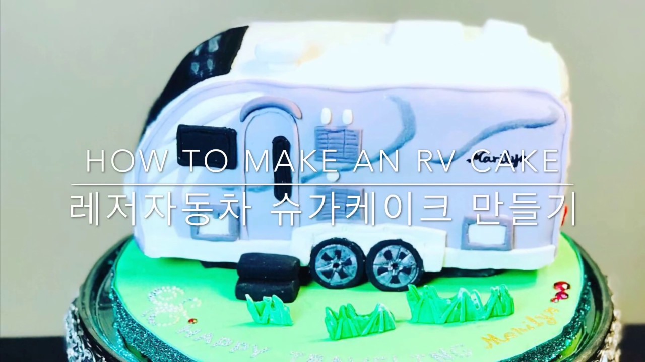 How to make a fondant RV cake(레저자동차 슈가케이크 만드는 법) - YouTube