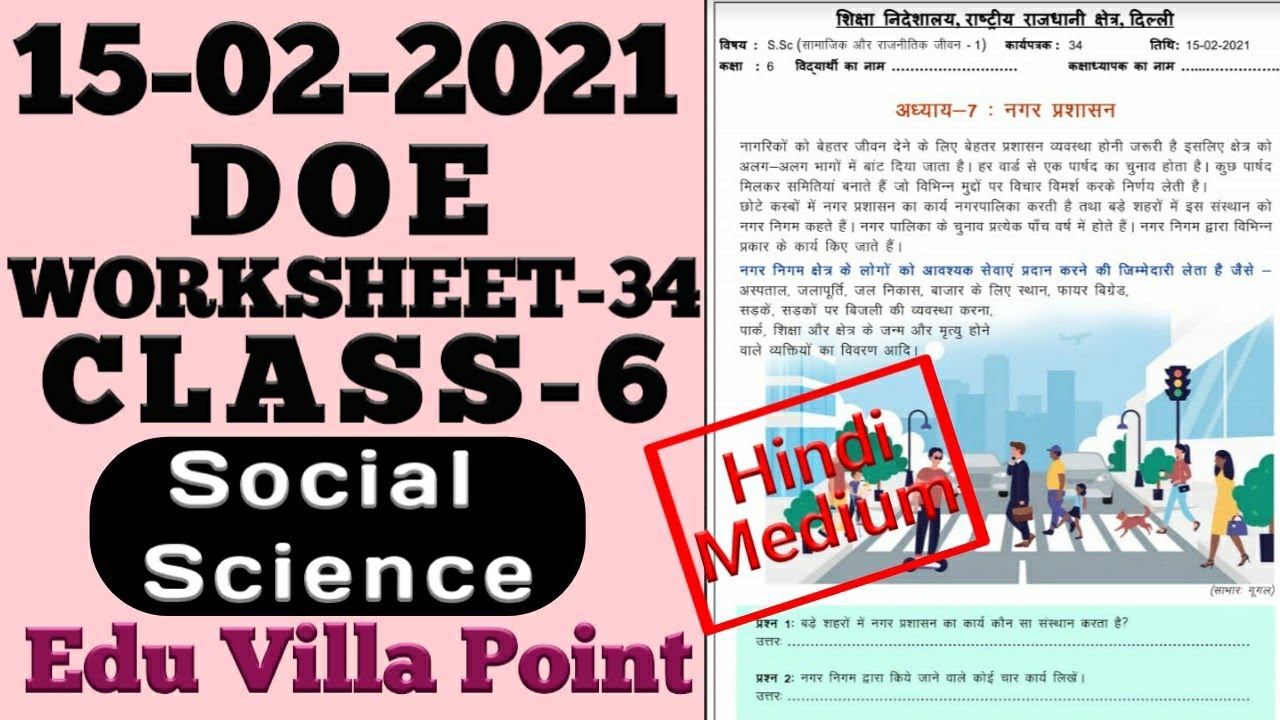 Class 6 Social Science Worksheet 34 15 02 2021 Hindi Medium Class 6 class-6-social-science-worksheet-34-15-02-2021-hindi-medium-class-6