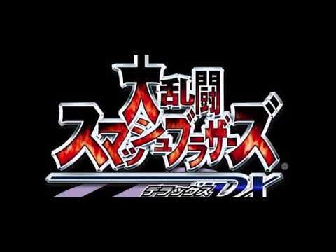 大乱闘スマッシュブラザーズDX BGM メニュー - YouTube Music