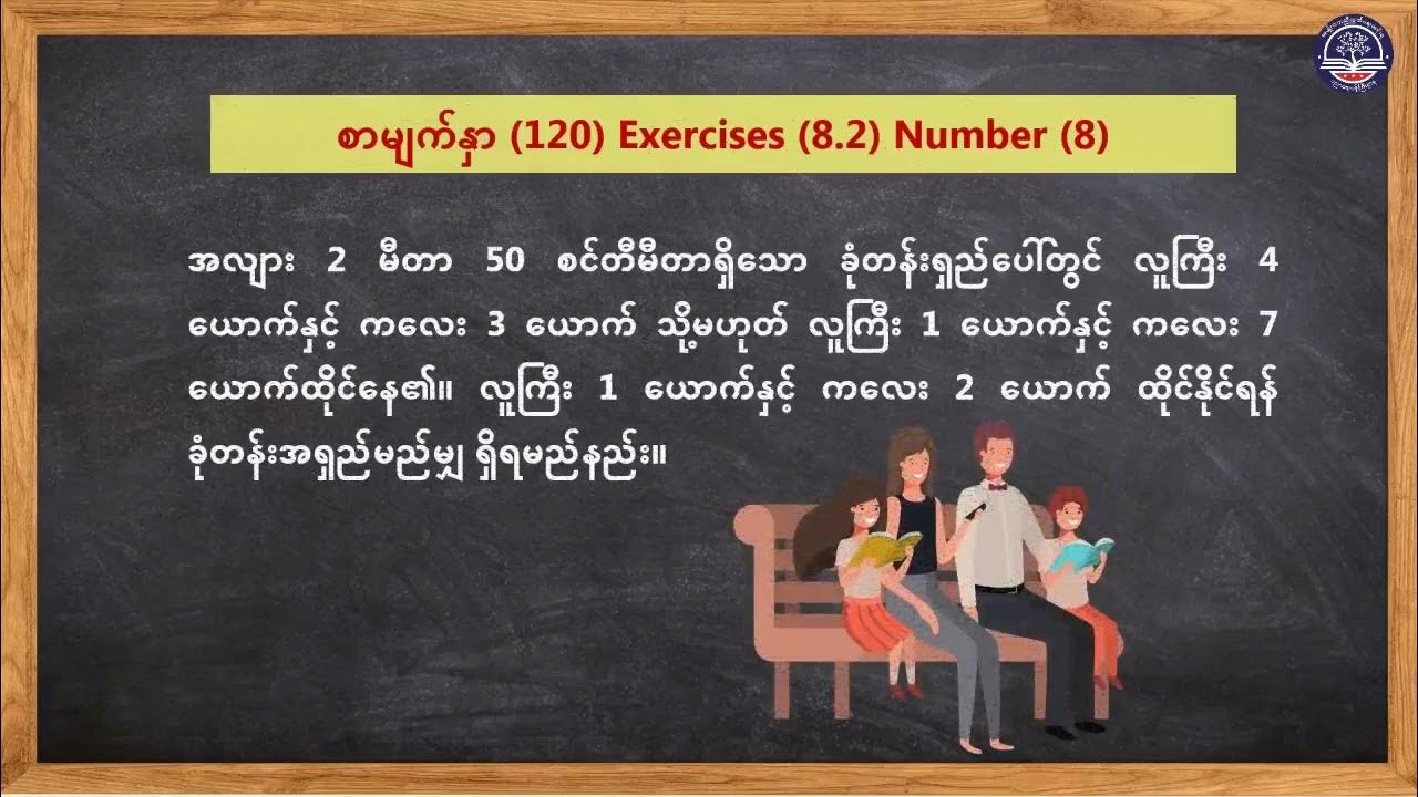Grade 9 သင်္ချာအတွဲ ၁ ၊ အခန်း ၈ ၊အပိုင်း ၃ ၊ စာမျက်နှာ ၁၁၉ G9ma