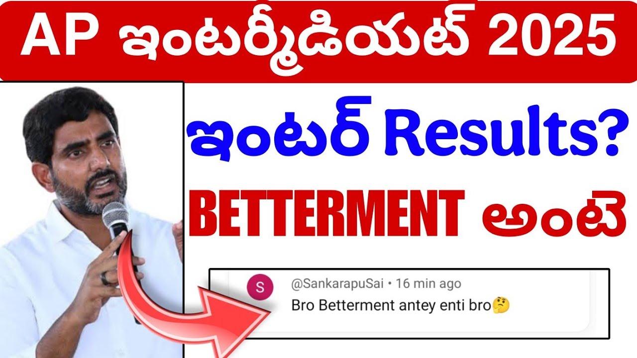 Ap Inter Betterment అంటే ఏమిటి? 2025 || What is Betterment Means?🤔 ...