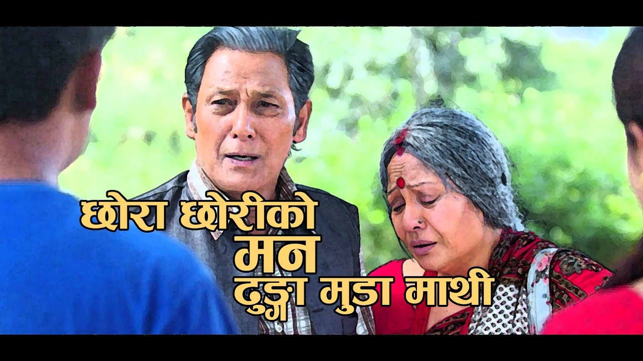 XORA XORI KO MAN DHUNGA MUDA MATHI - NEW NEPALI MOVIE CLIP - DADA KO ...