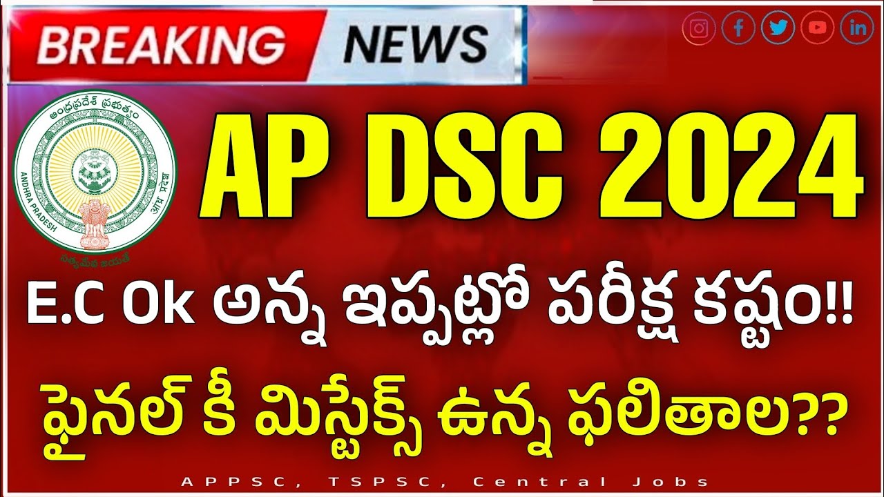 ap dsc 2024 latest update today| ap tet results 2024 latest update ...