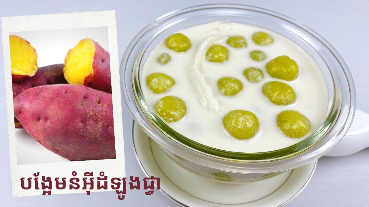Sweet Potato Glutinous Rice Balls Recipe - របៀបធ្វើបង្អែមនំអ៊ីដំឡូងជ្វា ...