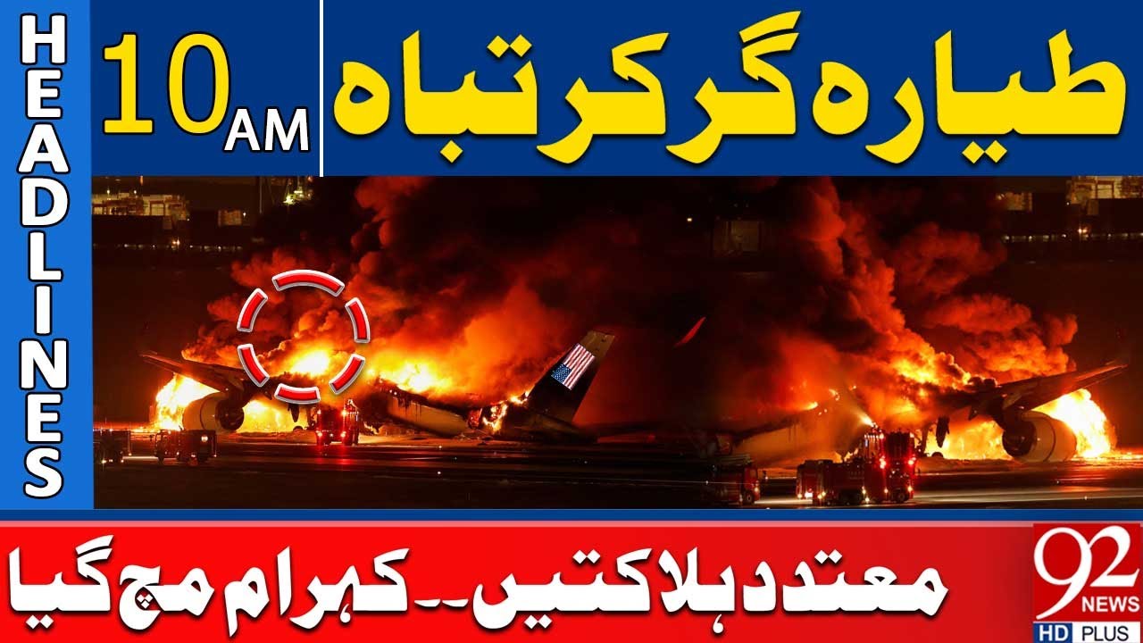 Tragic Plane Crash | Multiple Dead, Widespread Panic | 10 AM News ...