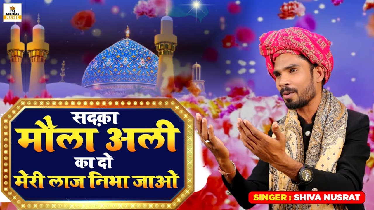 Ghous Pak Qawwali 2021 | Sadqa Maula Ali Aao Meri Laaj Nibha Jao ...