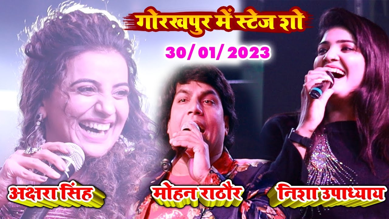 Akshara singh mohan rathore stage show gorakhpur - YouTube