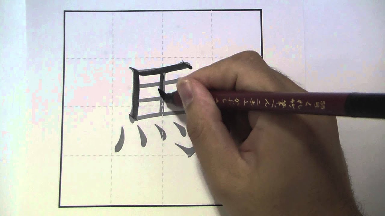 Horse with Japanese KANJI 馬 uma うま animal write pronounce Japanese ...