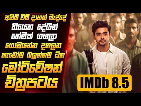 ඩිලිවරි කොල්ලෙක්  කෝටිපතියෙක් වුණු හැටි  | Solo Boy Motivation Film Sinhala Review