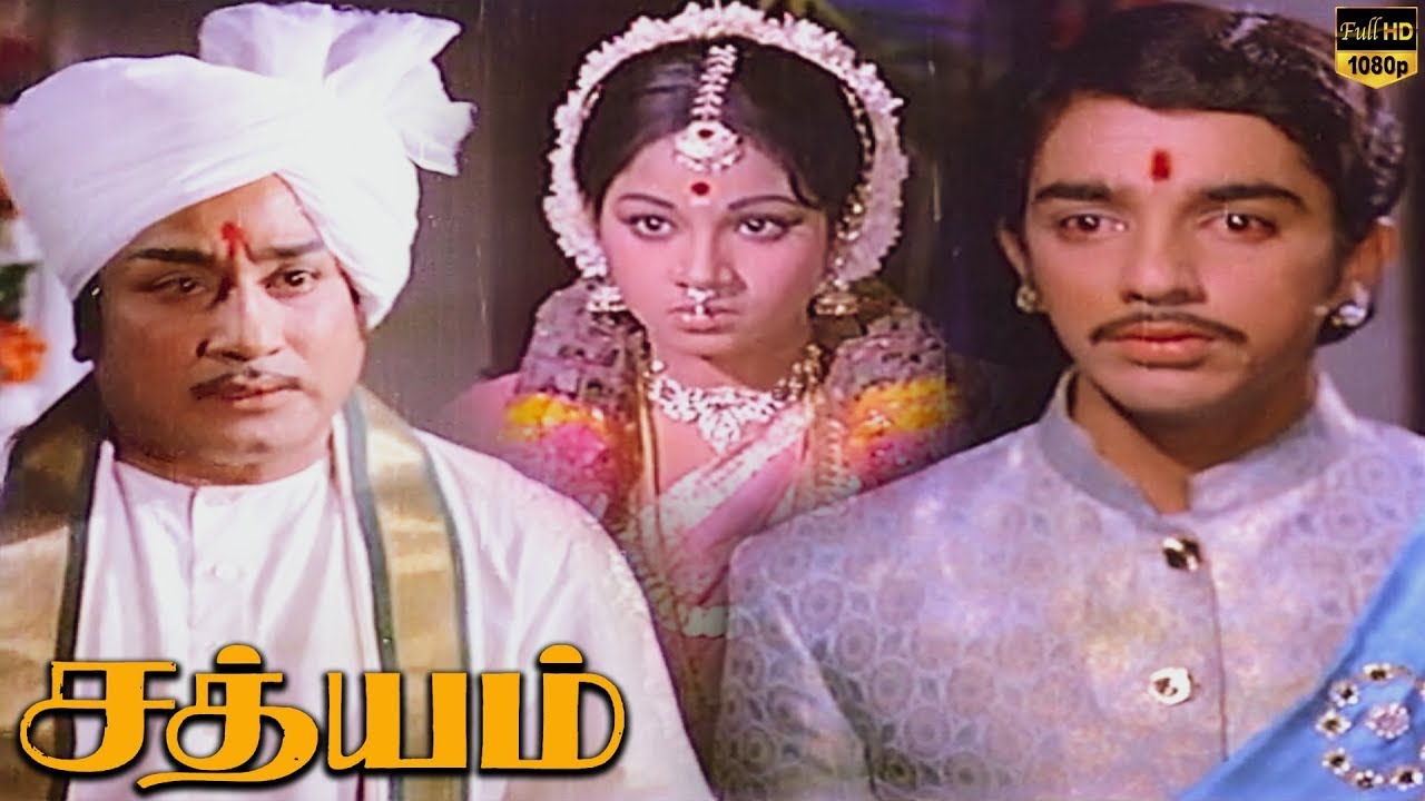 Sathyam Full Movie HD | Sivaji Ganesan | Devika | Kamal Haasan ...