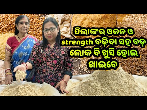 ପିଲାଙ୍କର ଓଜନ ଓ strength ବଢ଼ିବା ସହ ବଡ଼ ଲୋକ ବି ଖାଇବେ|Chatua odia|6 months+ baby food|@SASUBOHUTHALI