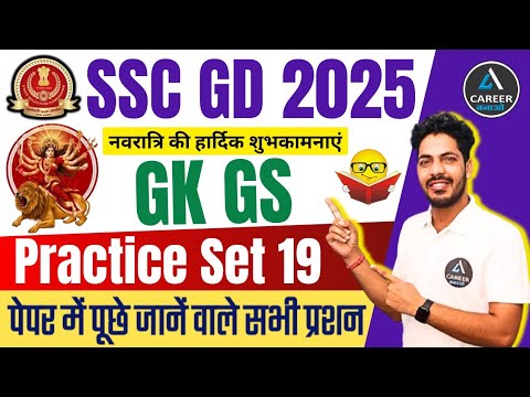 SSC GD 2025 Practice Set | SSC GD 2025 GK Practice Set | SSC GD GK GS ...