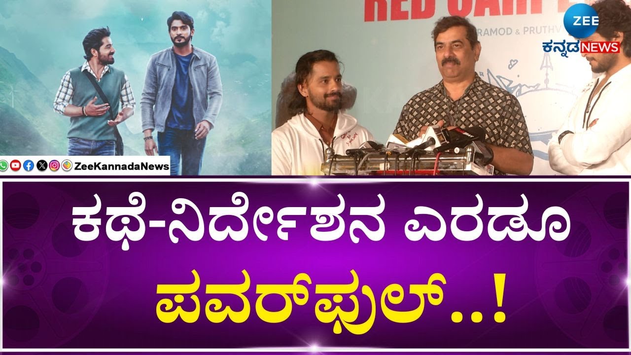 Bhuvanam Gaganam Celebrity Show | ಭುವನಂ ಗಗನಂ ಉತ್ತಮ ಕಥೆ ಇರೋ ಸಿನಿಮಾ - YouTube