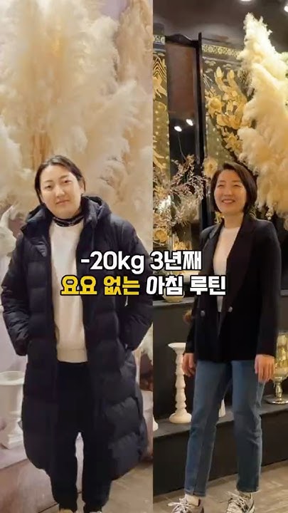 -20kg, 3년째 요요없는 아침 루틴 - YouTube