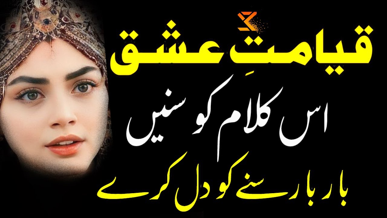 Sami Kanwal Qayamaat - e - Ishq | New Punjabi Sufiana Kalam 2024 & 2023 ...