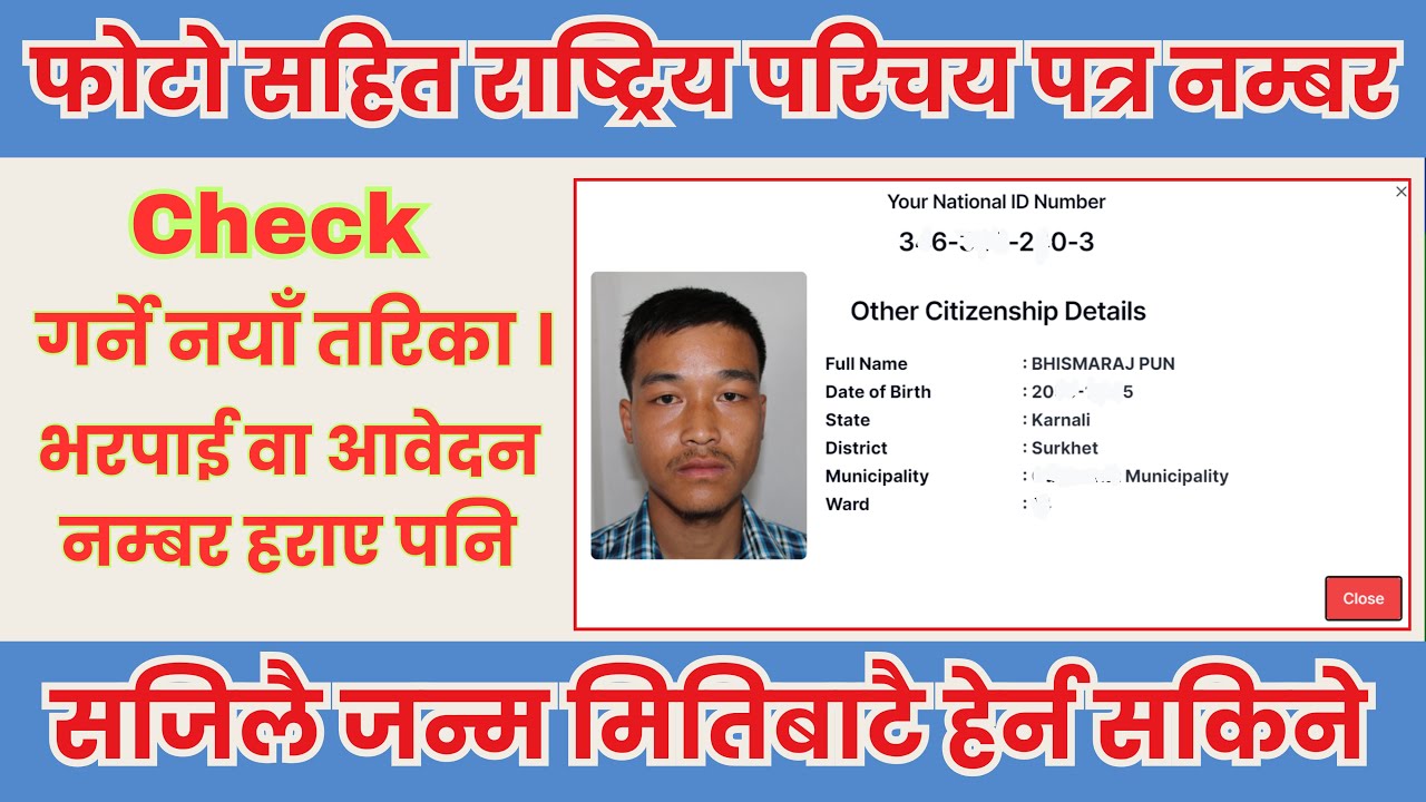 How To Check National Identity Card Number || Rastriya Parichaya Patra ...