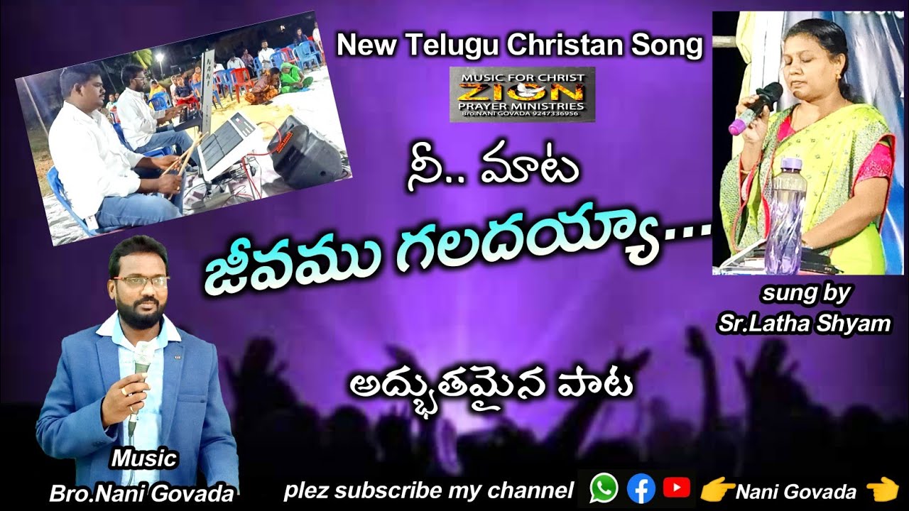 నీ మాట జీవముగలదయ్య.. Sr. Latha Shyam Telugu Christan gospel song/Bro ...