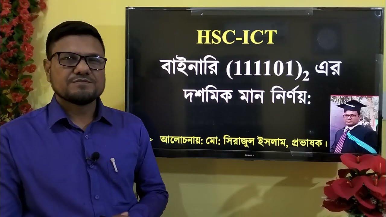 HSC ICT Chapter 3 Binary to decimal || বাইনারি সংখ্যা ১১১১০১ এর দশমিক নির্ণয় || ICT for hsc # ...