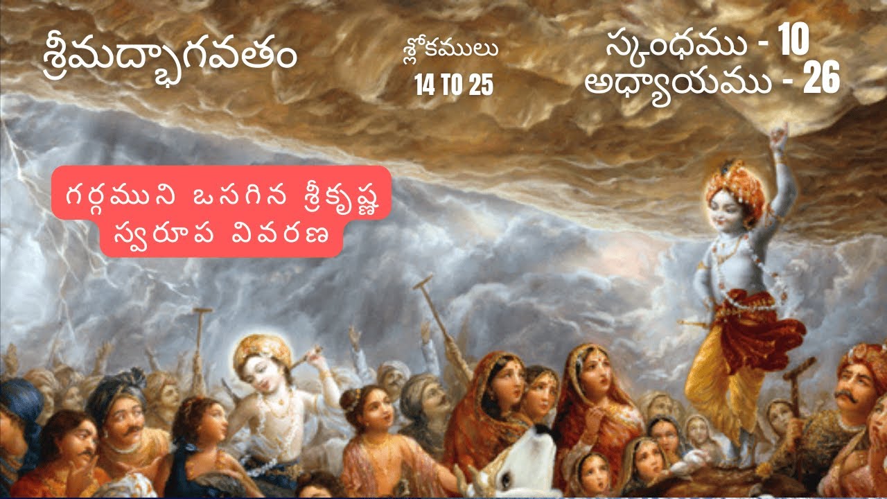 గర్గముని ఒసగిన శ్రీకృష్ణ స్వరూప వివరణ |Explanation of Krishna's ...