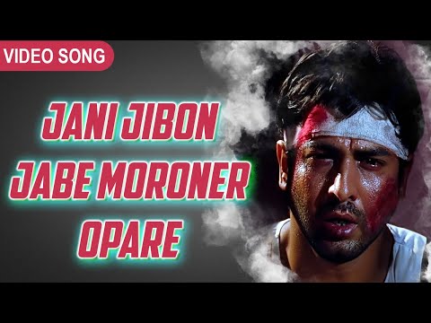 Jani Jibon Jabe Moroner Opare | জানি জীবন যাবে মরণের ওপারে | Kumar Sanu | Ronit Roy | Bengali Song