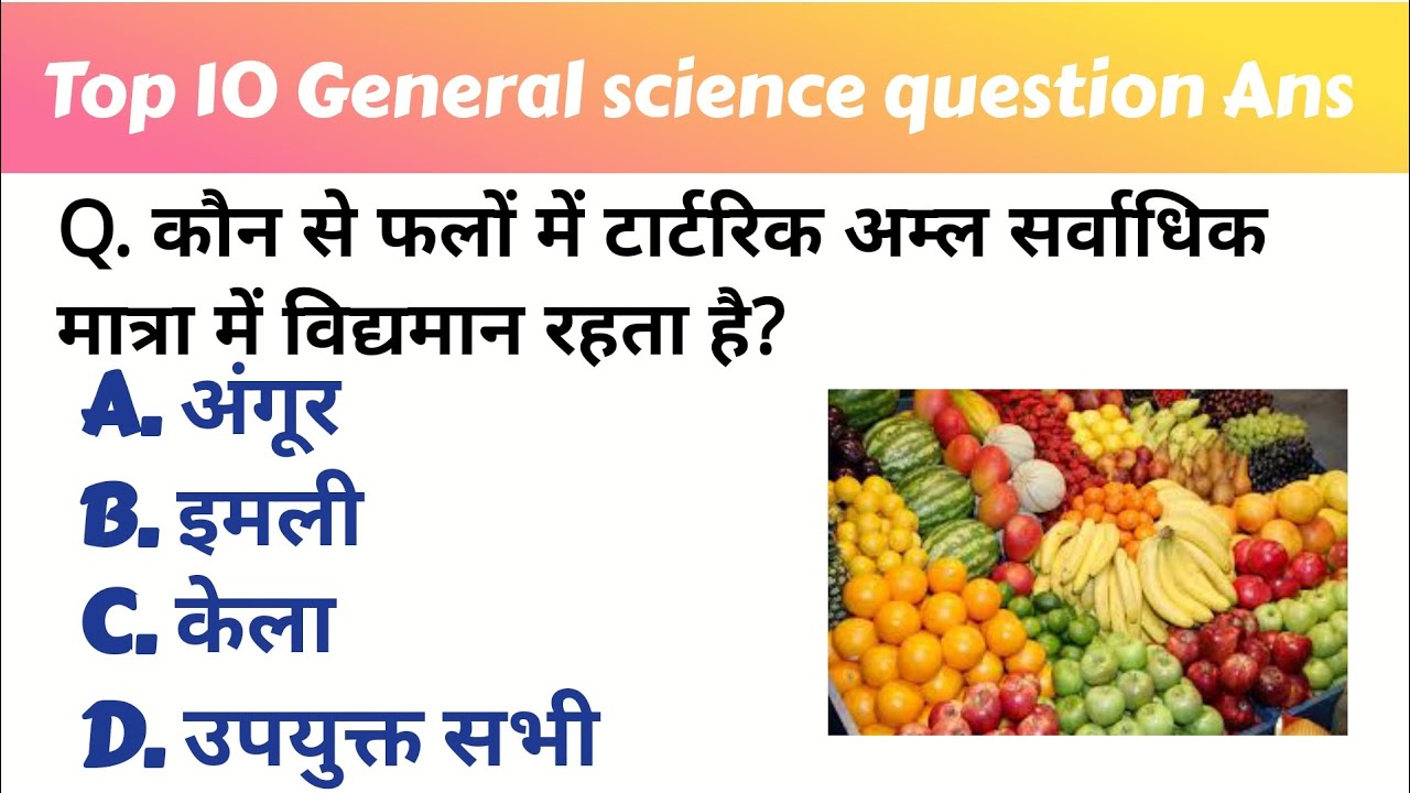 General science questions and answers । Science in hindi। Science quiz ...