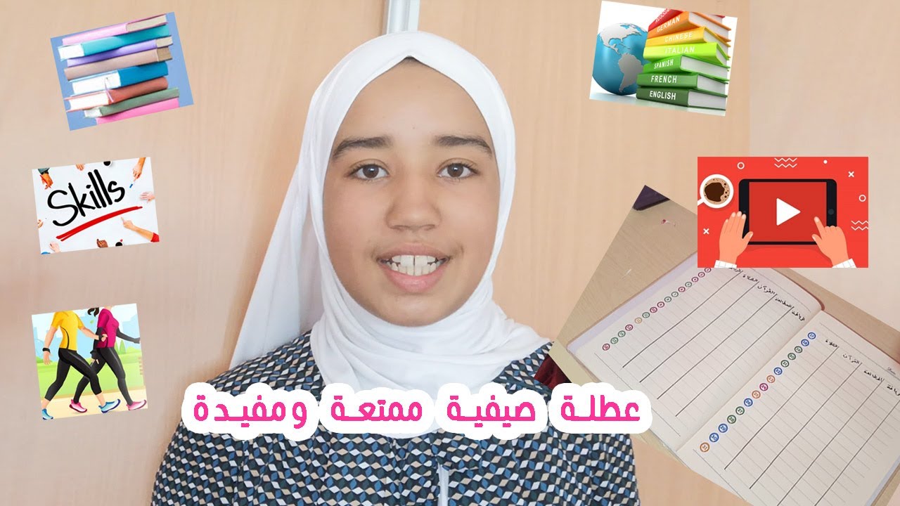 أفكار وأنشطة للقضاء على الملل خلال العطلة الصيفية🌞 Youtube