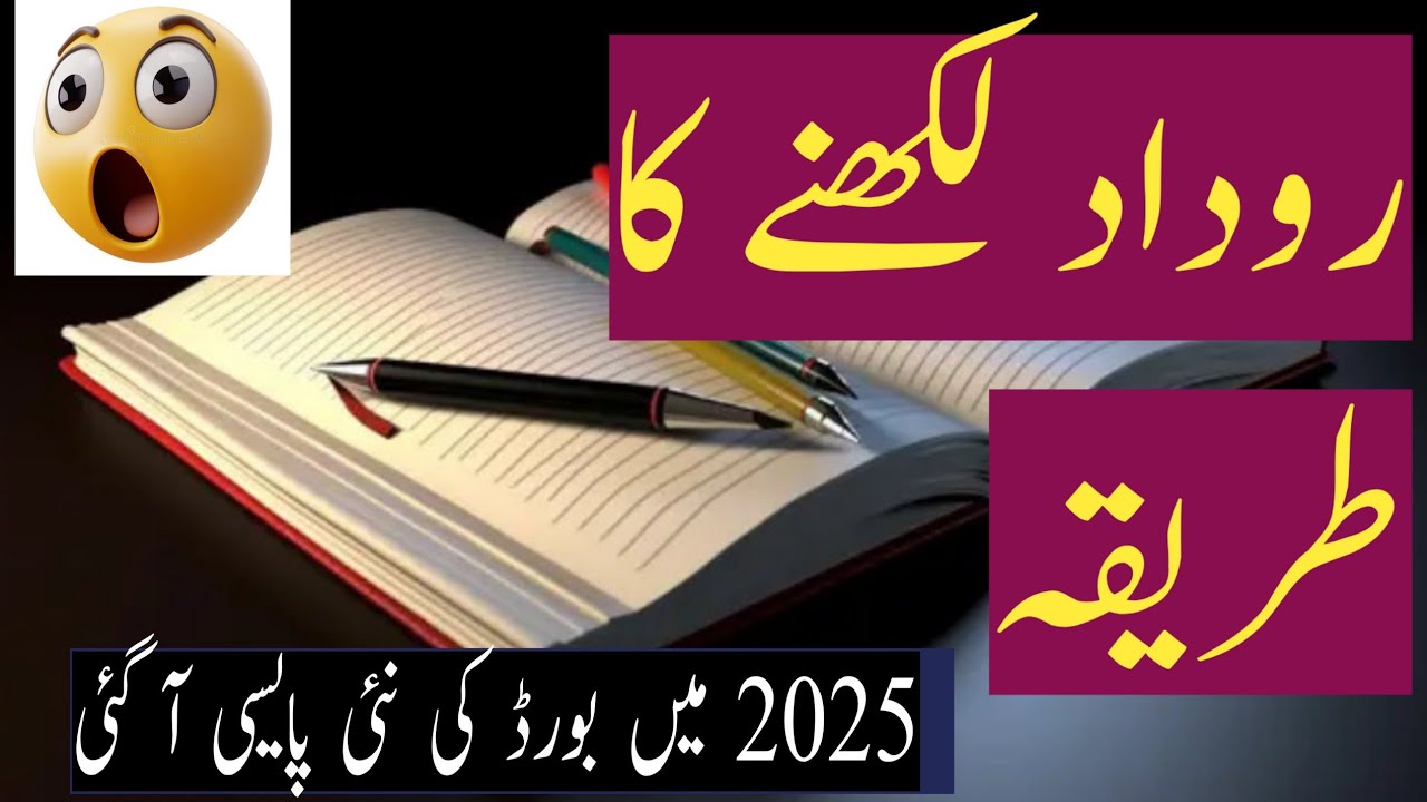 ‎rodad in urdu|rodad likhne ka tarika|1st year urdu rudad ‎|@tabii.urdu ...