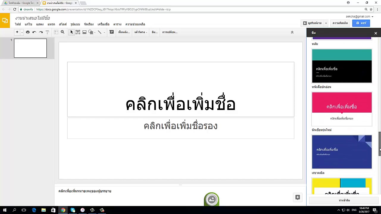 Google slides speech typing - YouTube