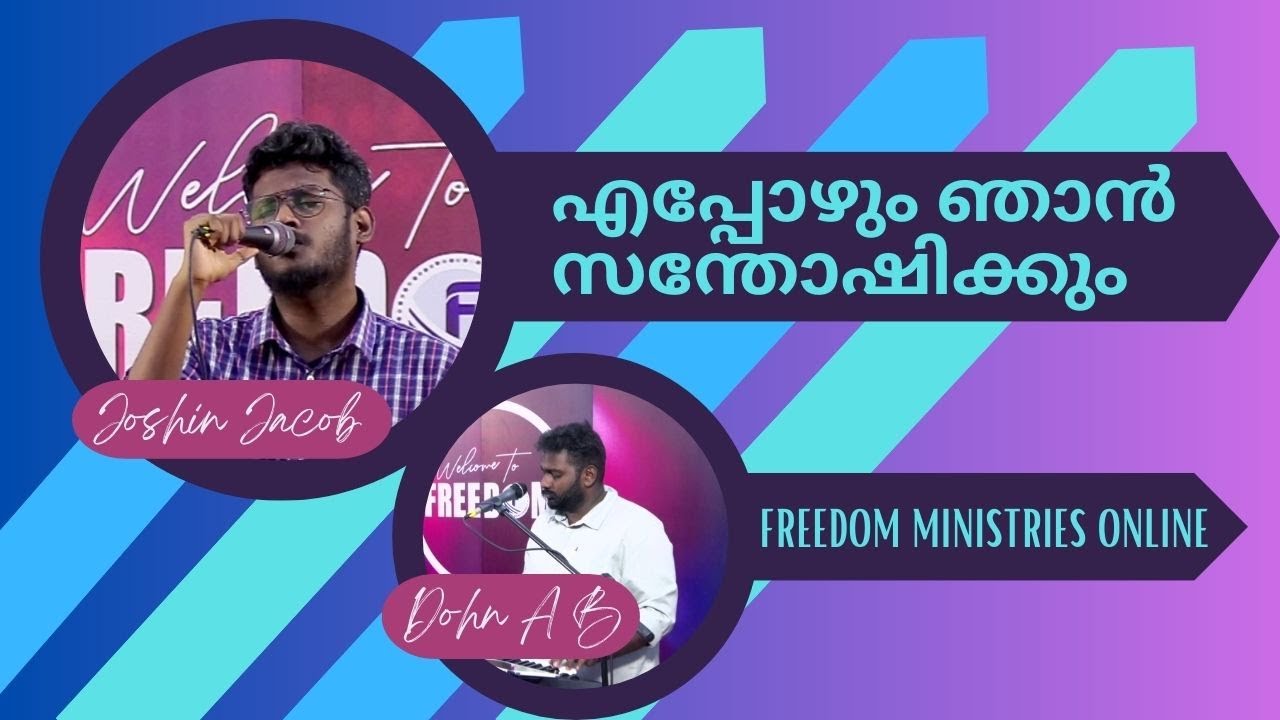 Lyric video | എപ്പോഴും ഞാൻ സന്തോഷിക്കും | Joshin Jacob | Dohn AB ...